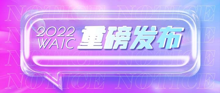【2022WAIC】世界人工智能大会同期，机器人智能等级将重磅发布 - 知乎