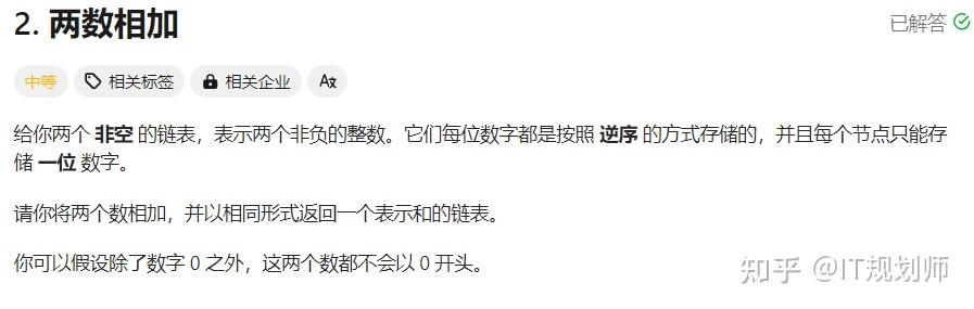 Leetcode题集 2 两数相加 知乎