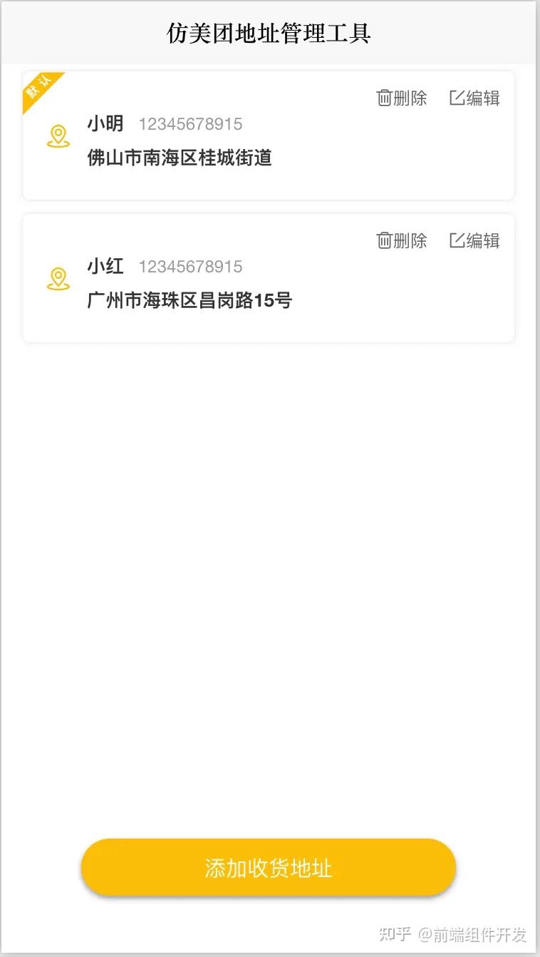 前端Vue仿美团地址管理组件列表组件 可用于电商平台收获地址管理 - 知乎