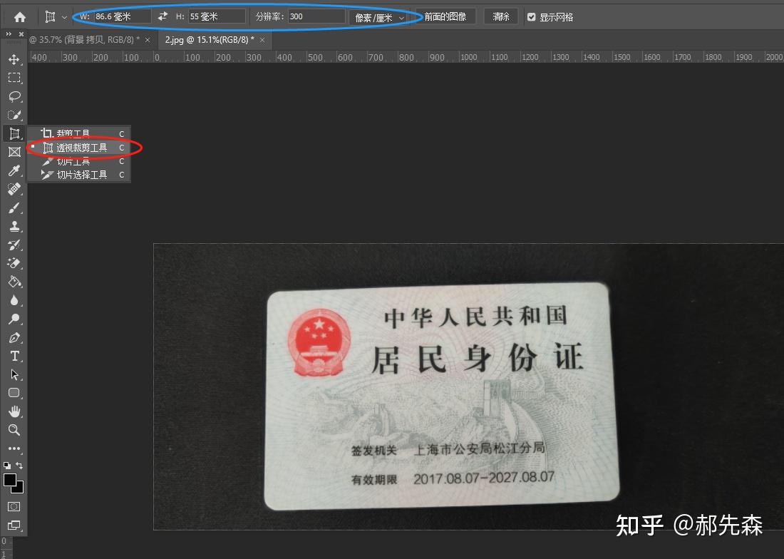 如何将拍歪的身份证用PS矫正 - 知乎