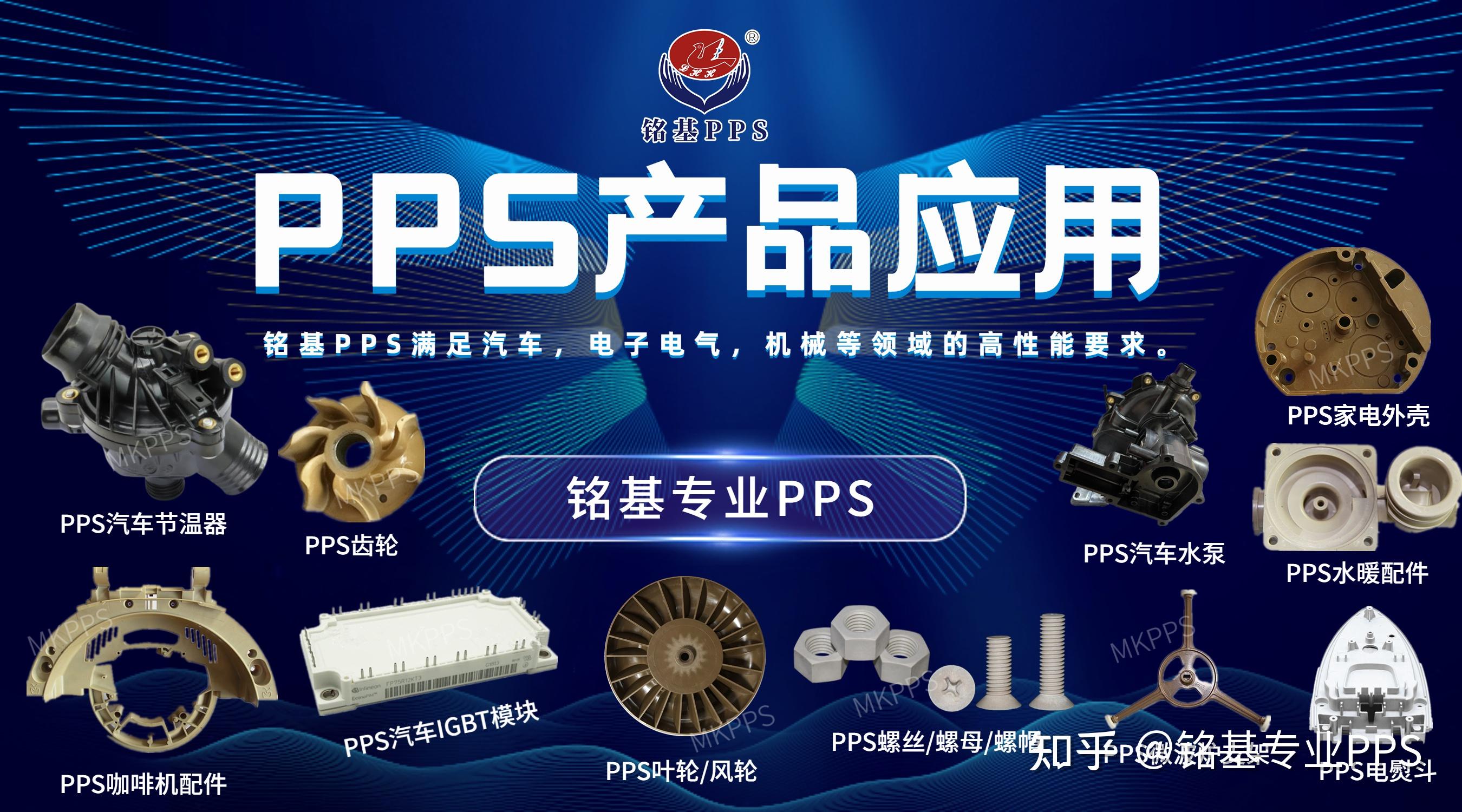 聚苯硫醚PPS材料特点和怎么选型？ - 知乎