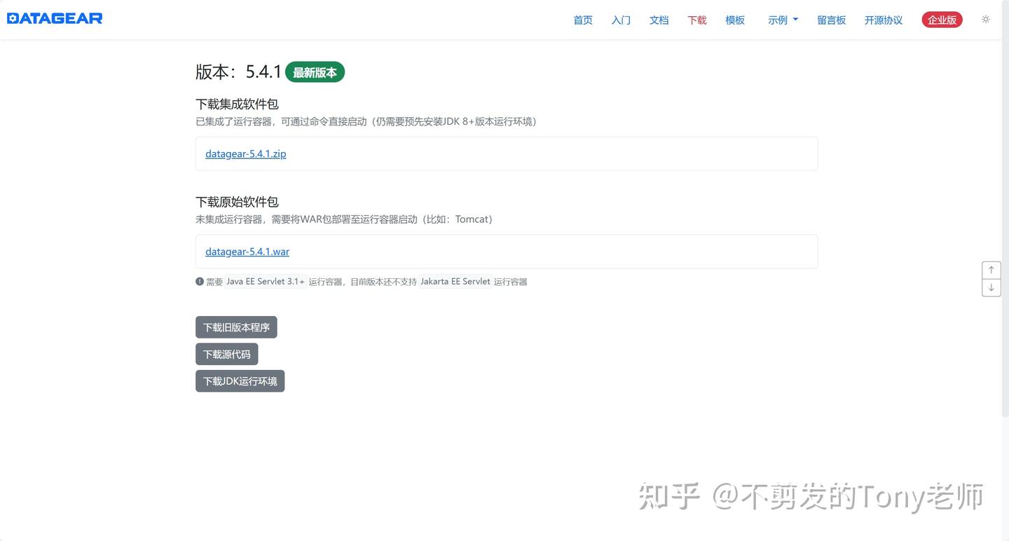 DataGear：一个免费开源的国产数据可视化分析平台 - 知乎
