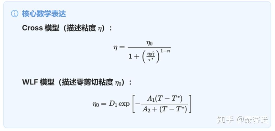 技术分享|了解塑料的“流动密码”：Cross-WLF粘度模型 - 知乎