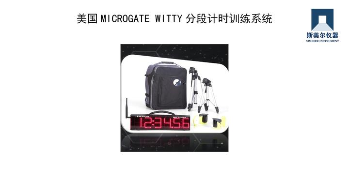 美国MICROGATE WITTY分段计时训练系统 - 知乎