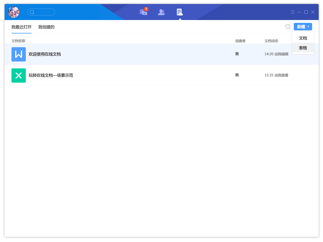 TIM全方位试用评测:“轻聊的QQ 更方便办公” - 知乎