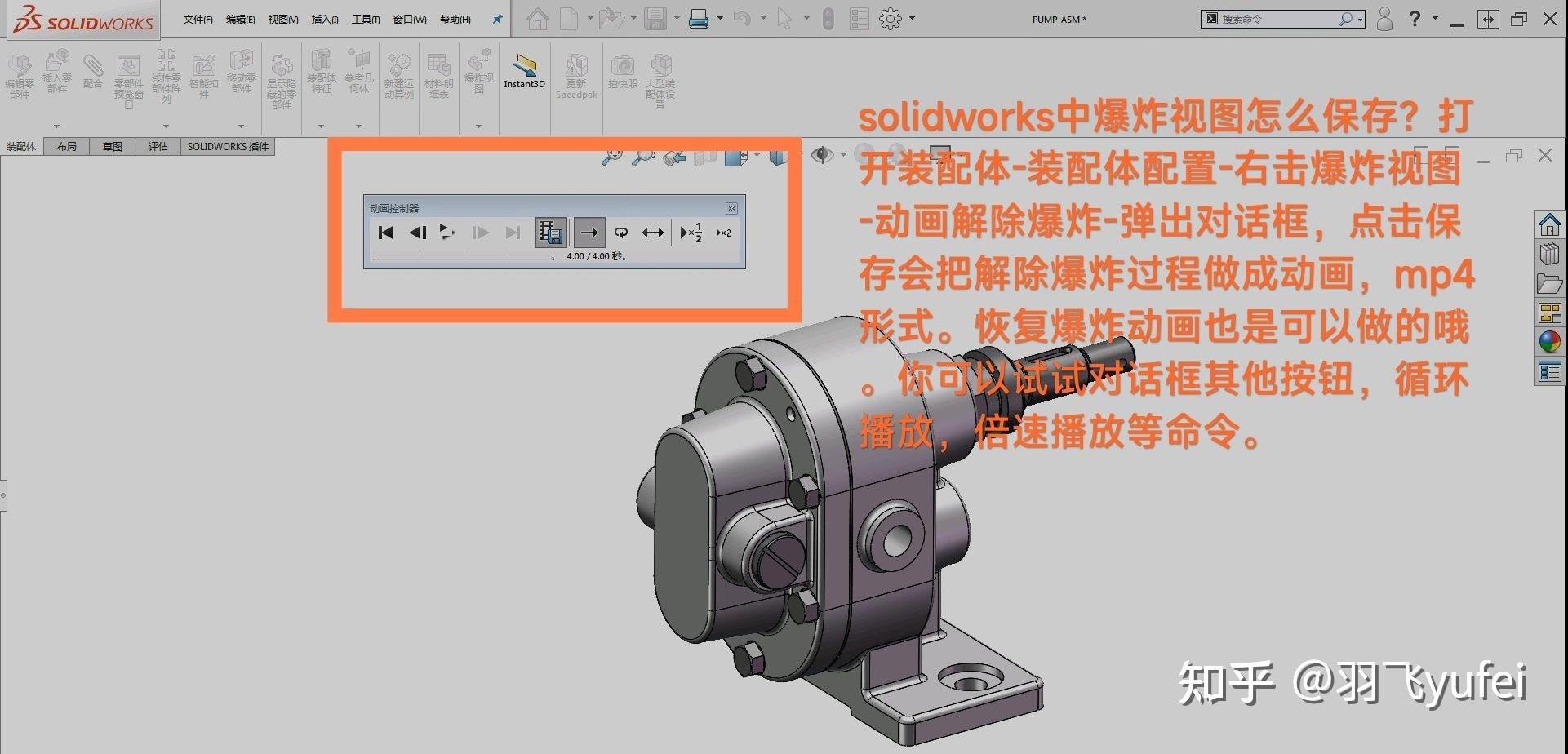 solidworks中爆炸视图怎么保存？ - 知乎
