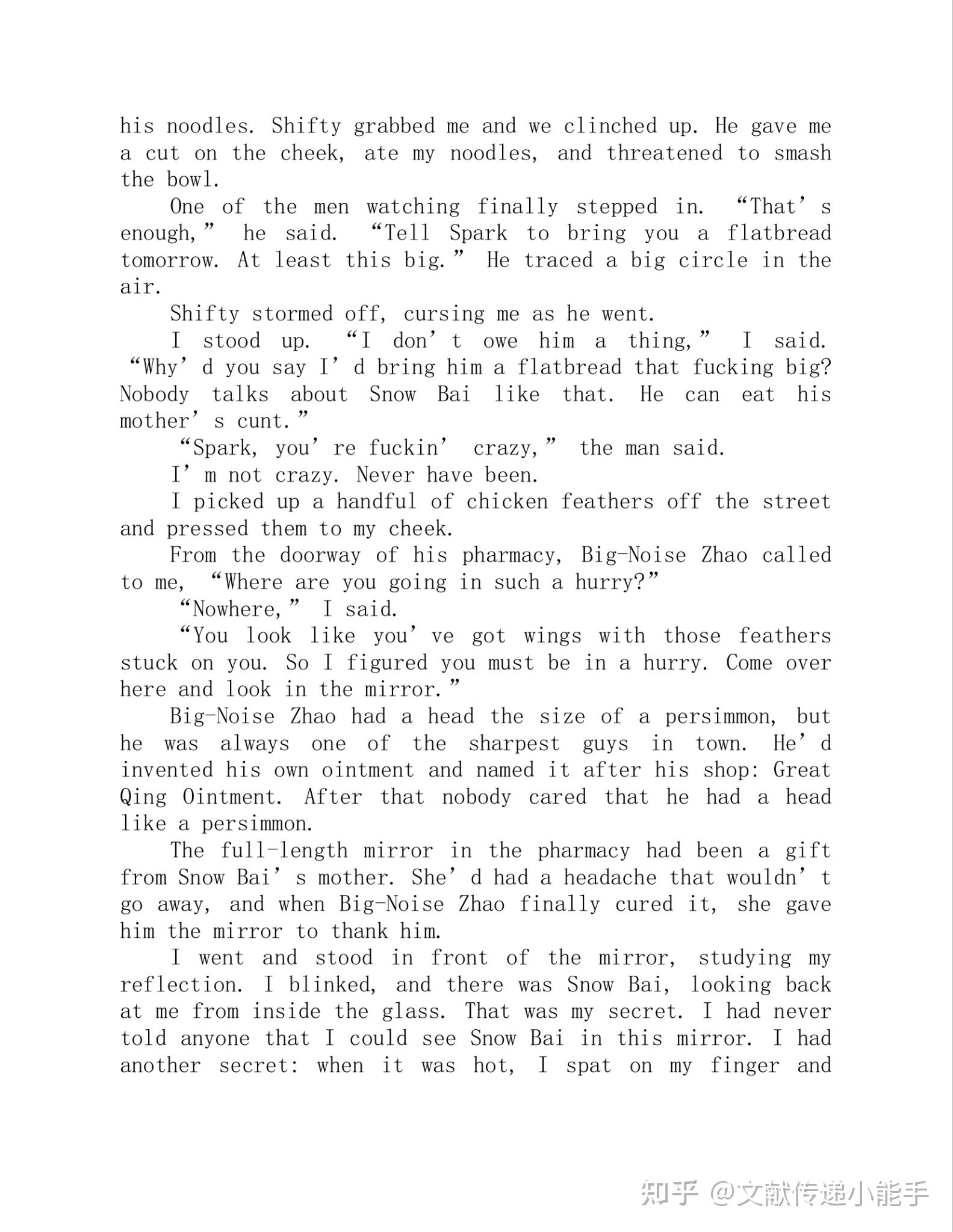 贾平凹,秦腔,英译本,英文版,韩斌等译,The Shaanxi Opera: A Novel by Jia Pingwa,trans. by ...