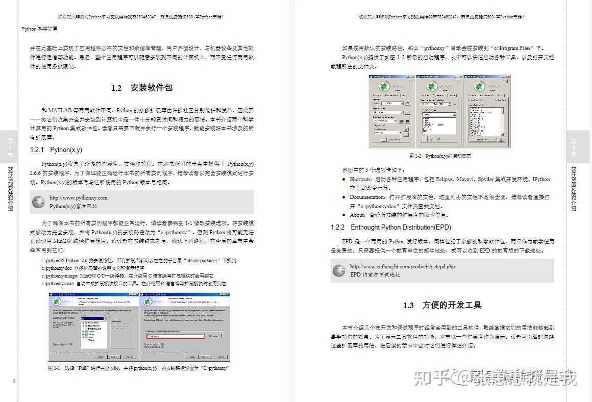 清华大学教授用时一月亲自整理的《Python科学计算》高清PDF下载 - 知乎