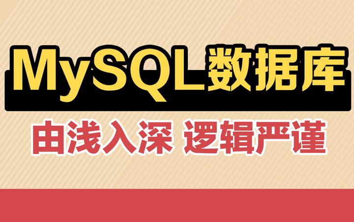 千锋教育python数据分析200集，python数据分析师必备入门教程之mysql数据库教程 知乎