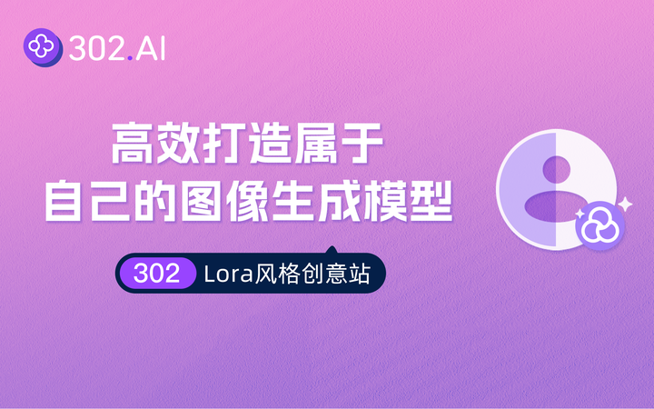 302.AI Lora风格创意站，快速打造属于自己的图像生成模型 - 知乎