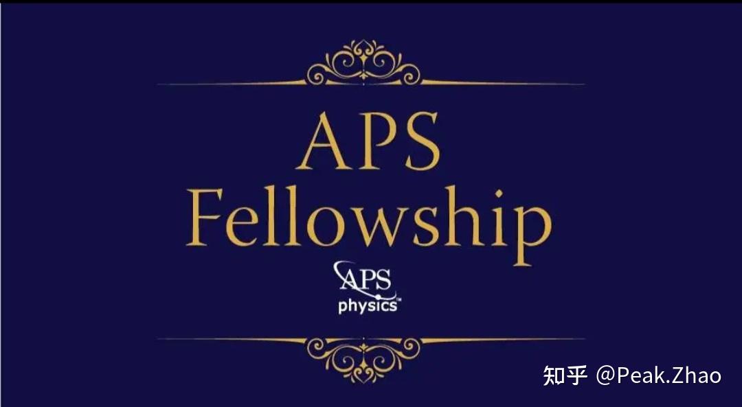 如何成为美国物理学会APS fellow？ - 知乎