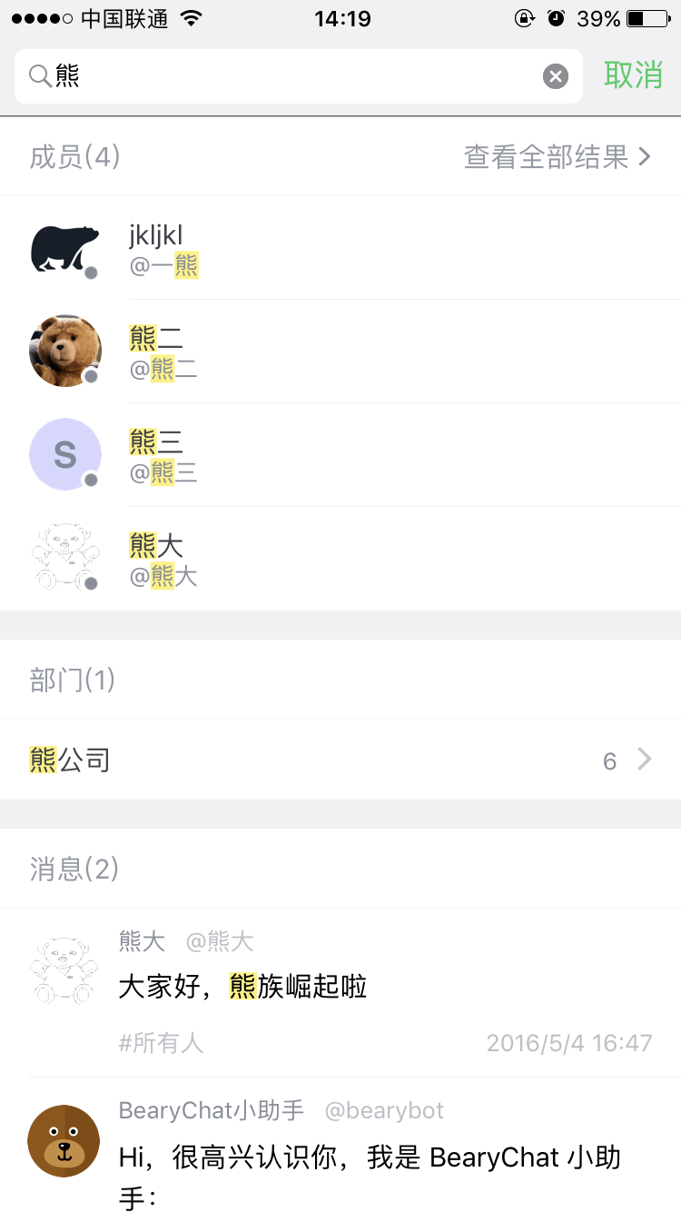 BearyChat 新版 iOS客户端上线 移动办公更便捷 - 知乎