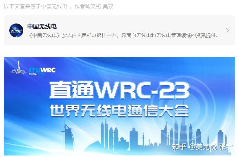 WRC-23动态 | 太赫兹240GHz频段卫星地球探测业务（无源）划分将为高精度气象预报提供资源保障 - 知乎
