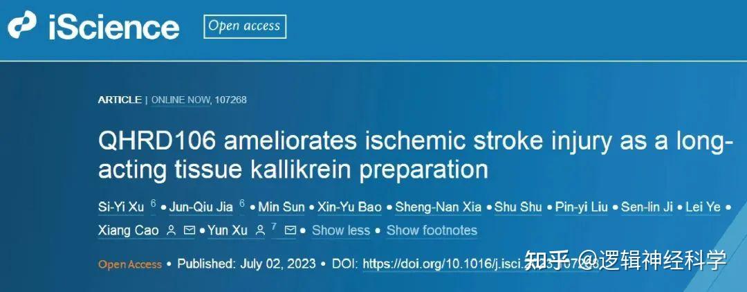 iScience︱南京大学徐运课题组揭示QHRD106作为一种新型长效的组织型激肽释放酶制剂改善缺血性脑损伤 - 知乎