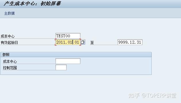 SAP CO成本中心相关业务操作指南 - 知乎