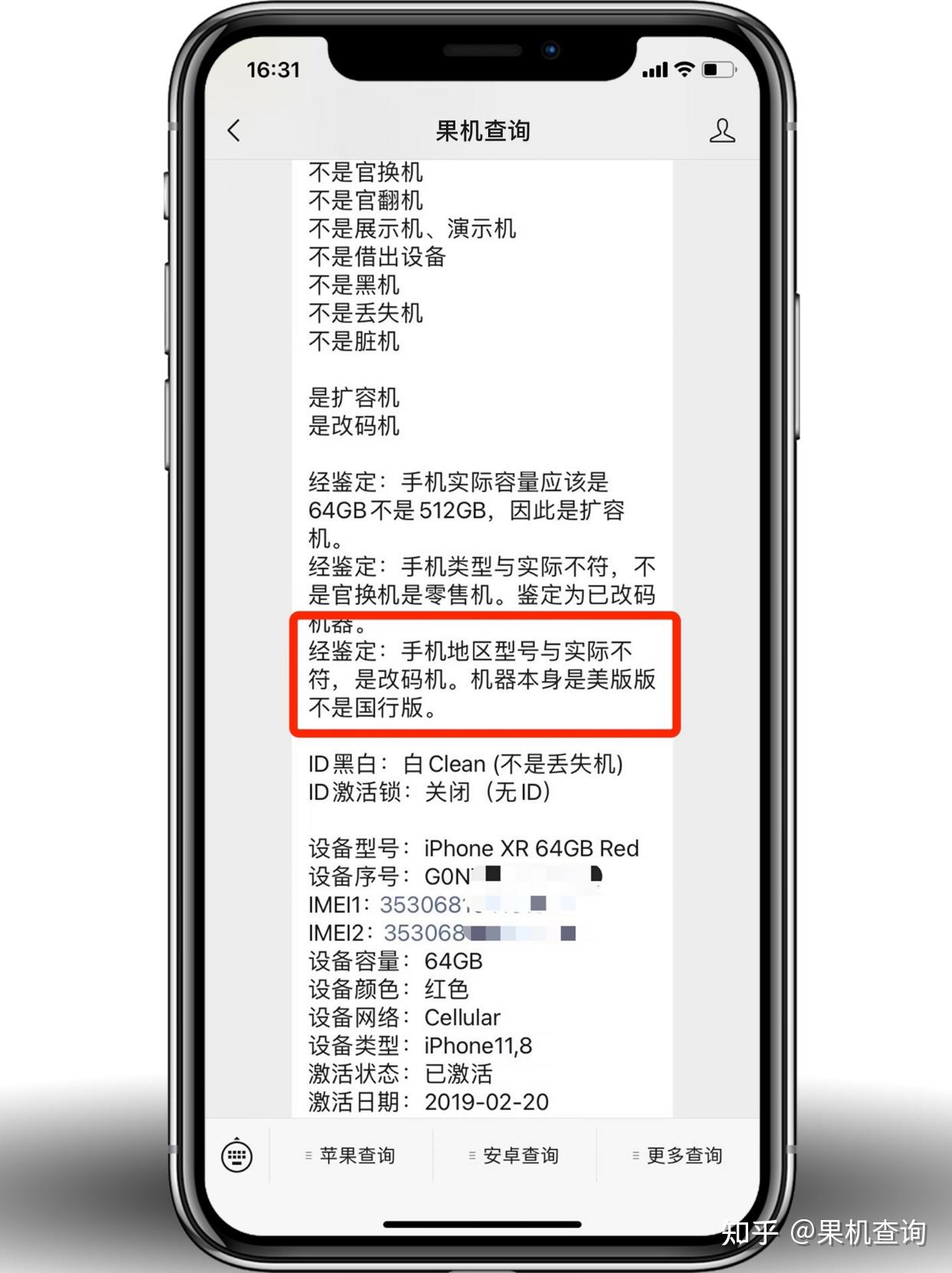 新买iphone未拆封如何验机? - 知乎