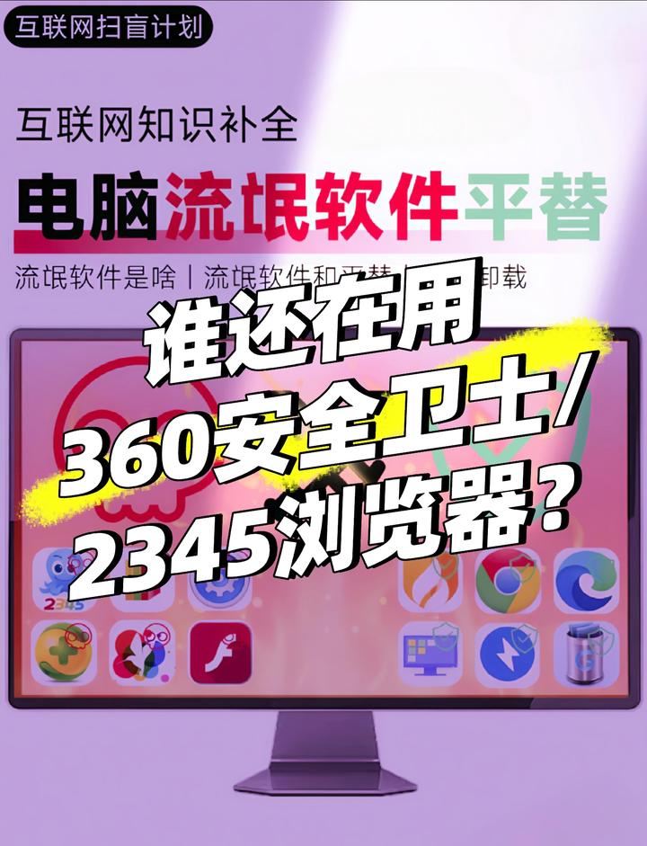 “2345”和“360”——百命难赎的“千宗罪” - 知乎