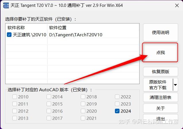 天正建筑T20 V10安装教程（支持CAD2024） - 知乎