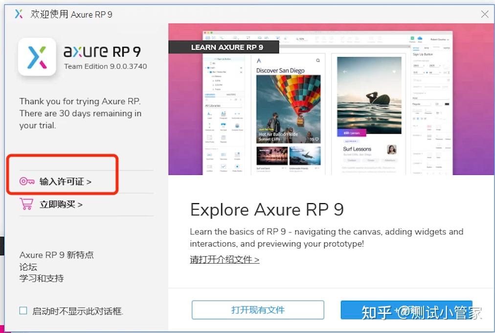 Axure RP 9.0 下载安装教程含下载、授权、汉化、激活 - 知乎