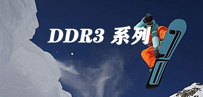 DDR3接口分析 - 知乎