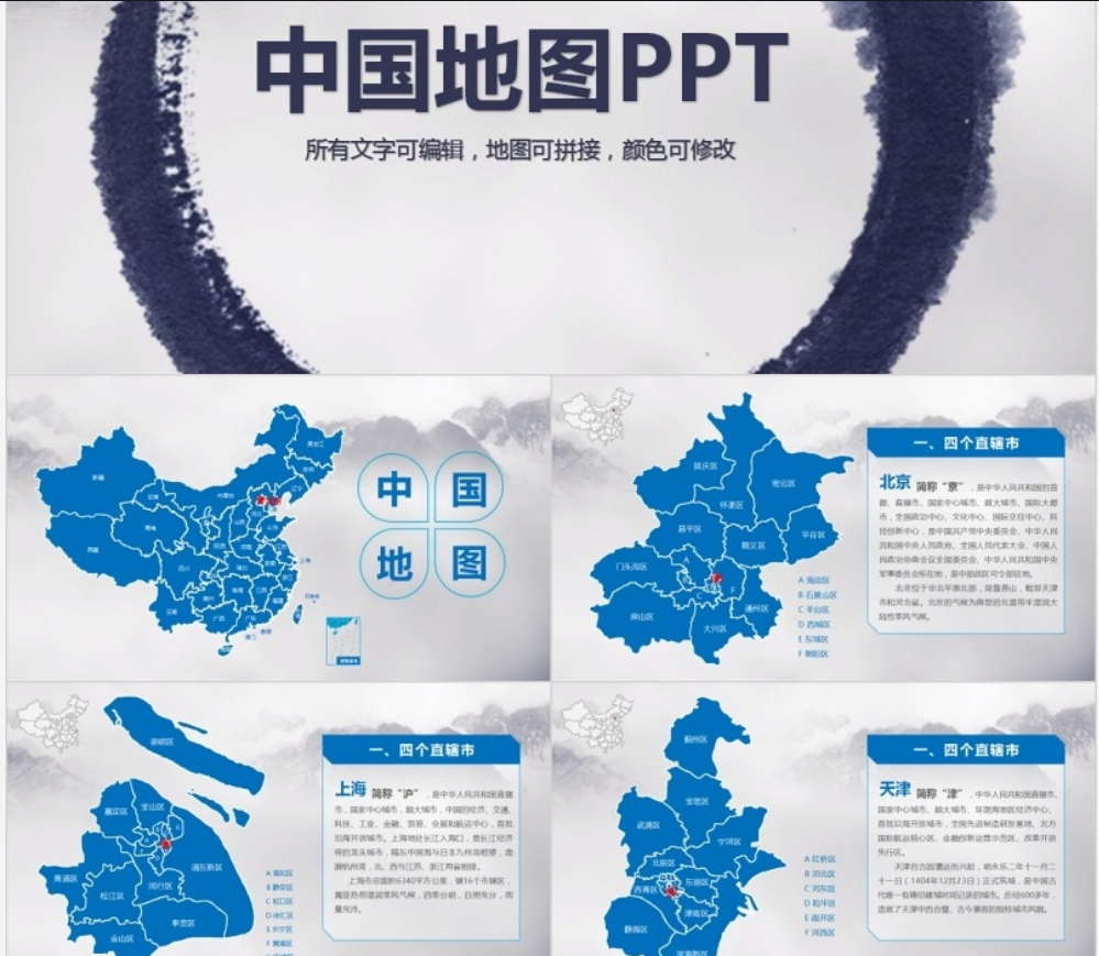 可编辑ppt地图分布图怎么做？ - 知乎