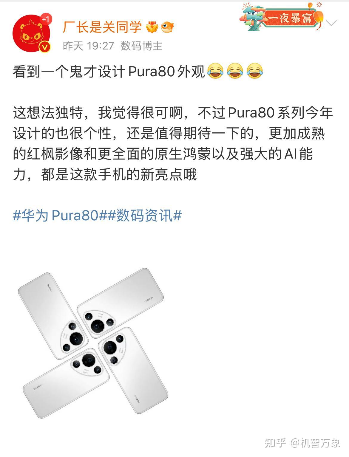 华为新品发布会或明天开启预热Pura80“鬼才设计图”能组成一个圆 - 知乎