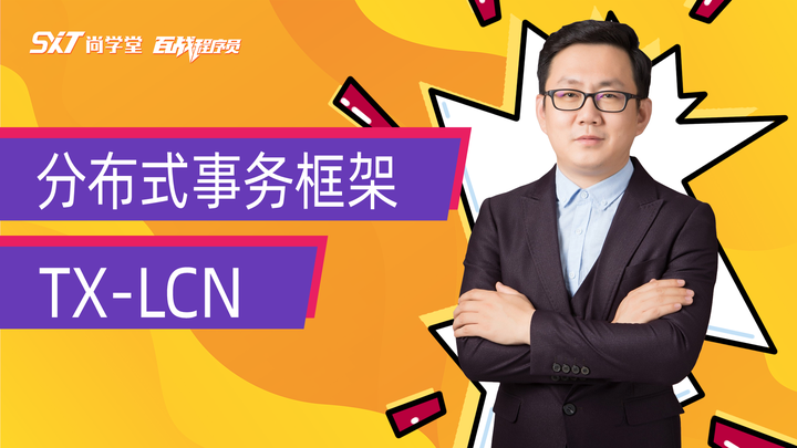 TX-LCN---分布式事务框架（一） - 知乎