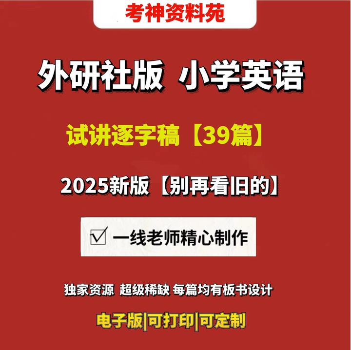 2025外研社版小学英语【试讲逐字稿+教案+板书】【39篇】 - 知乎