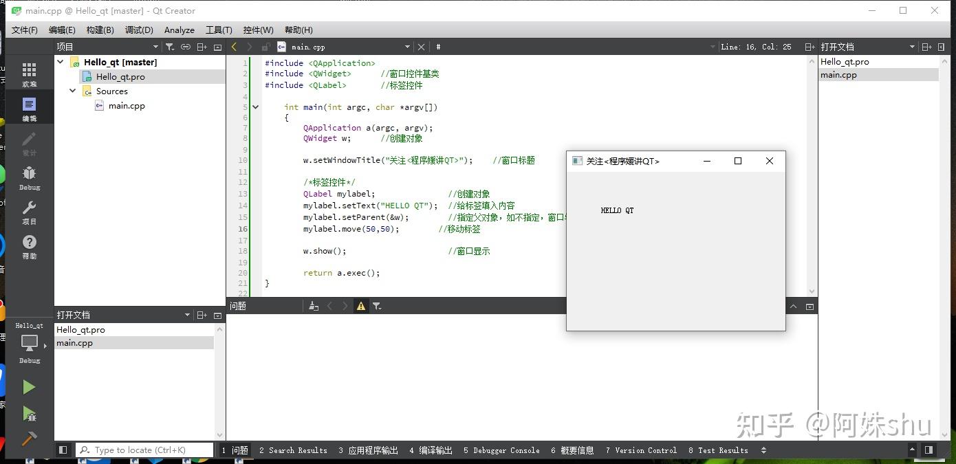 手把手教QT—2. 启航篇，手动建工程及工程文件讲解 - 知乎