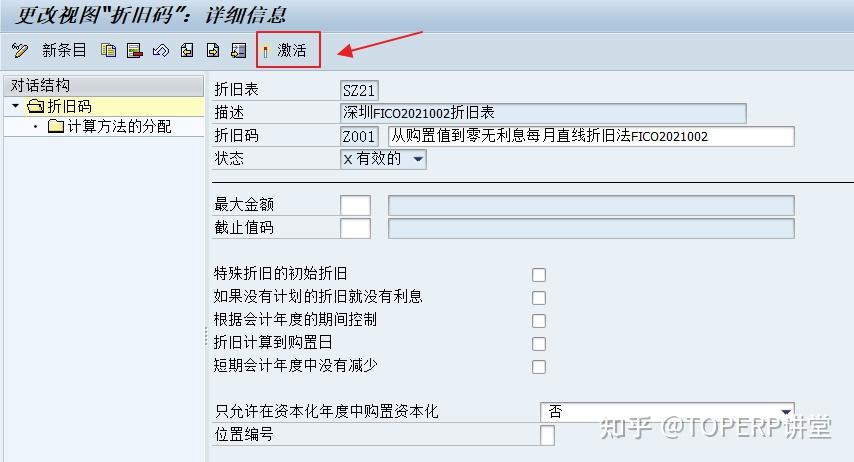 SAP AA固定资产后台配置全流程（下） - 知乎