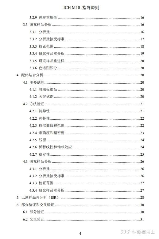 ICH 多学科(Multidisciplinary Guidelines)M10 生物分析方法验证及样品分析 - 知乎