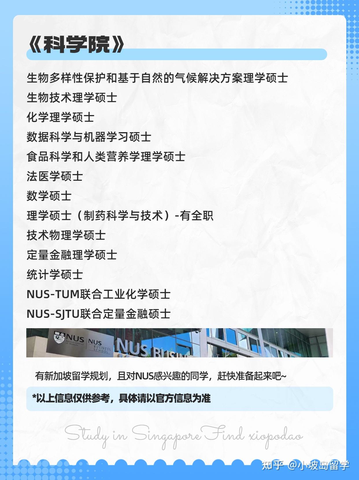24Fall，留学申请人速看！NUS授课型硕士热门项目 - 知乎