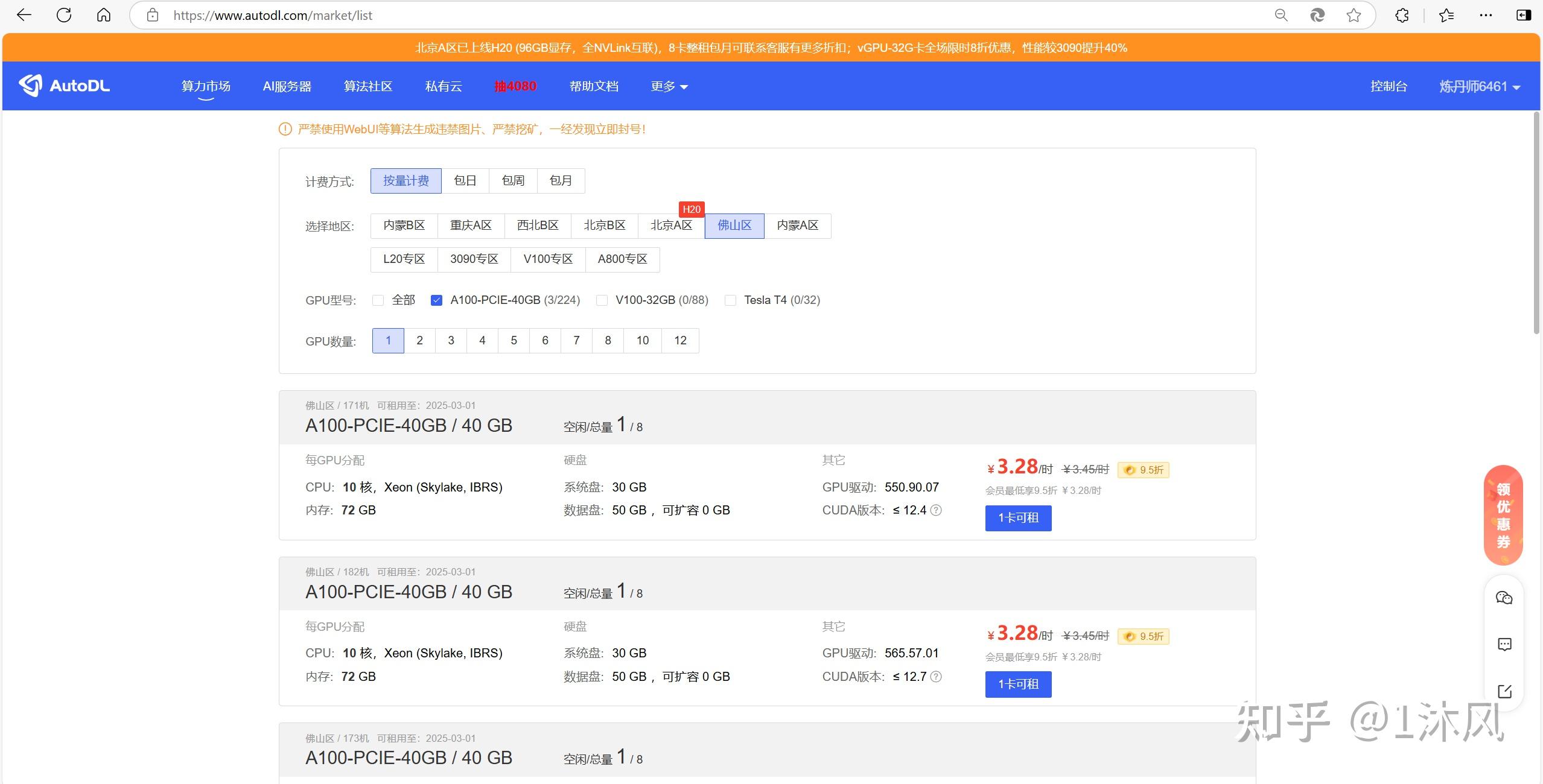 AutoDL 使用心得分享：从入门到高效“炼丹”指南 - 知乎