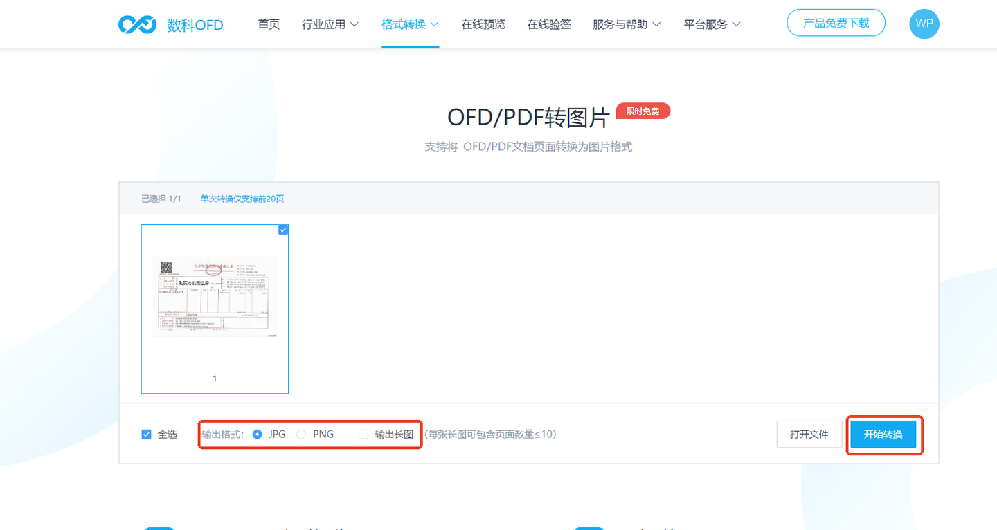 6个ofd转换器，一键任意转换ofd文件 - 知乎