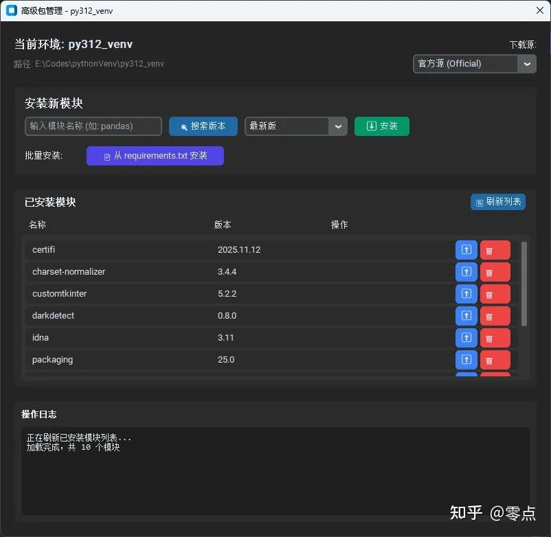 告别 Python 虚拟环境配置的噩梦！这款神器让你效率翻倍 知乎 2943