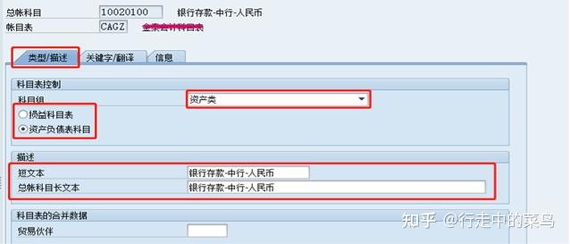 SAP_FI_1.1会计科目表 - 知乎