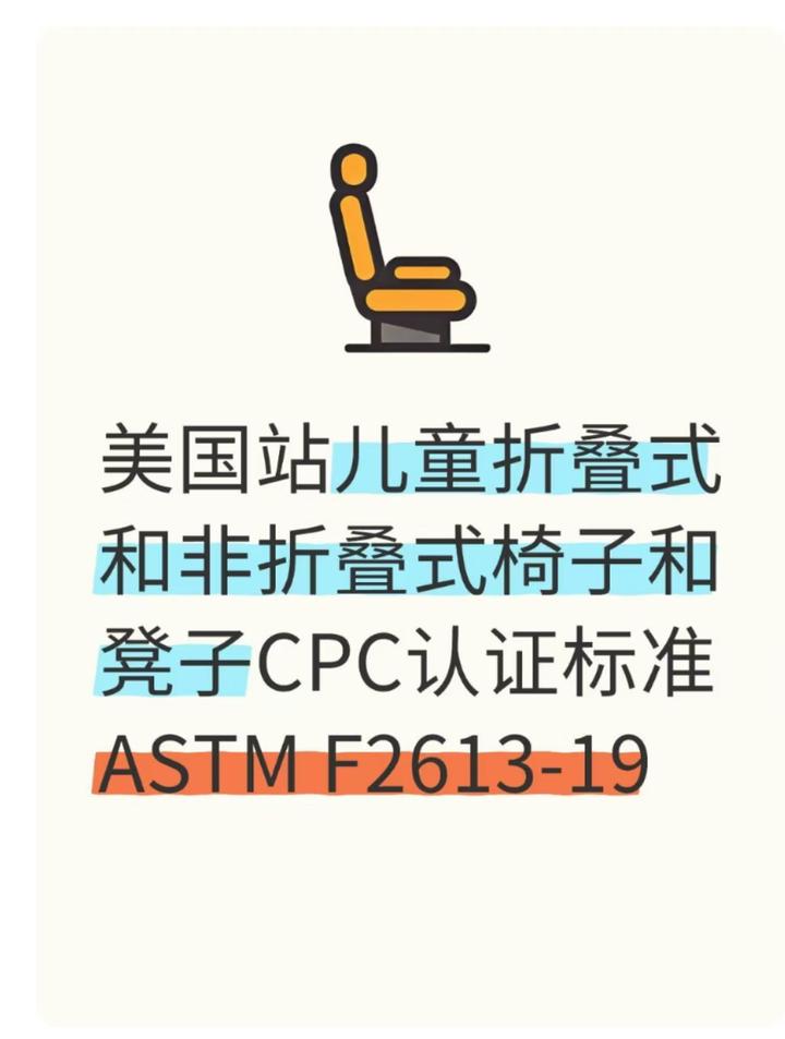 美国站儿童折叠式和非折叠式椅子和凳子CPC认证标准ASTM F2613-19 - 知乎
