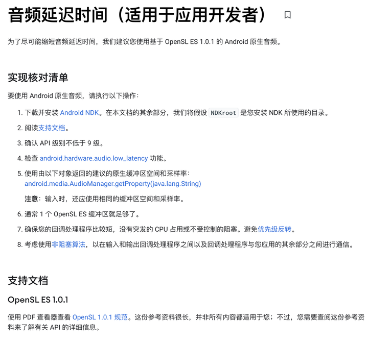 OpenSL ES介绍和Android音频采集 - 知乎