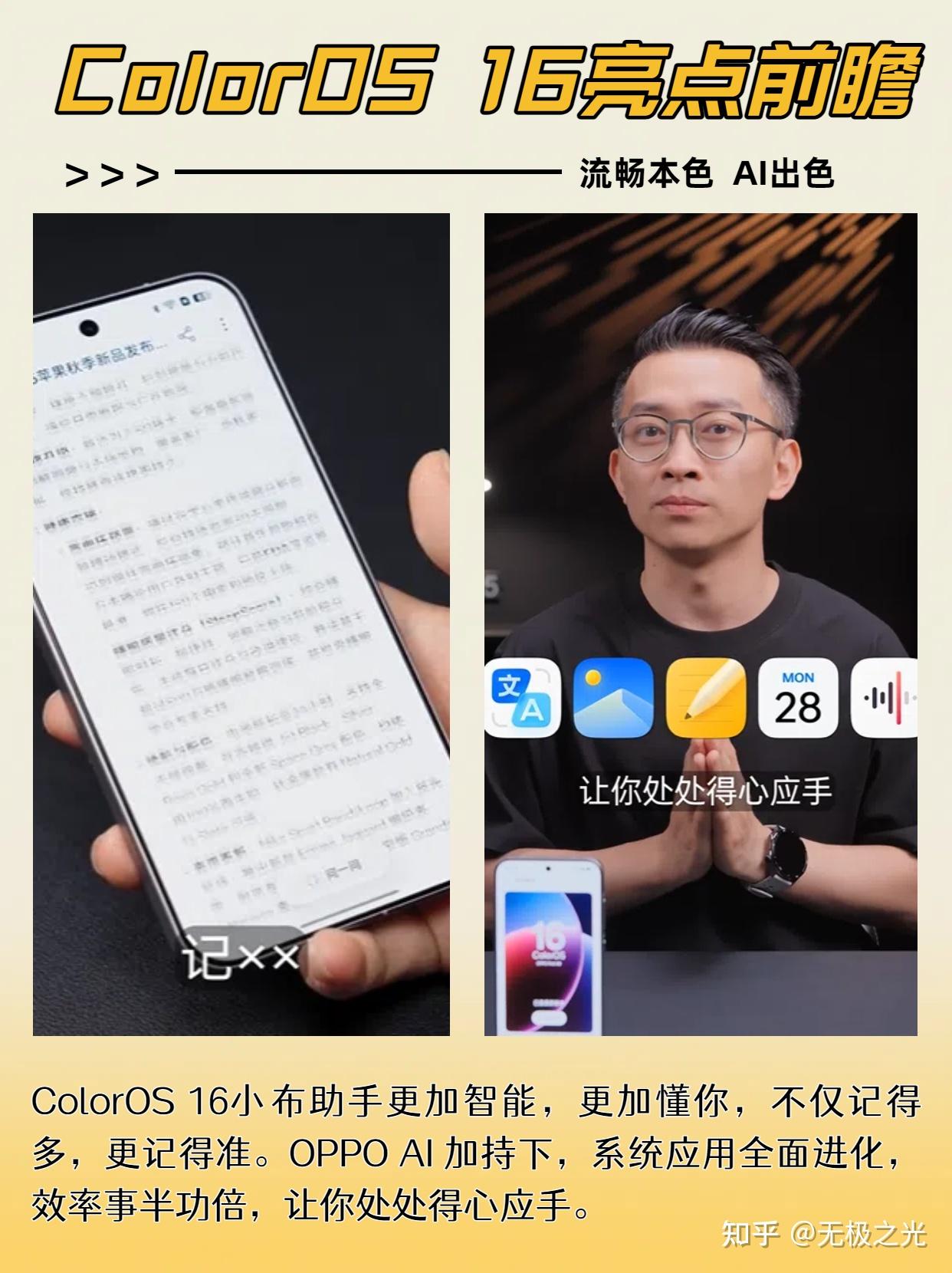 ColorOS 16发布在即！这波更新真的有点东西 - 知乎