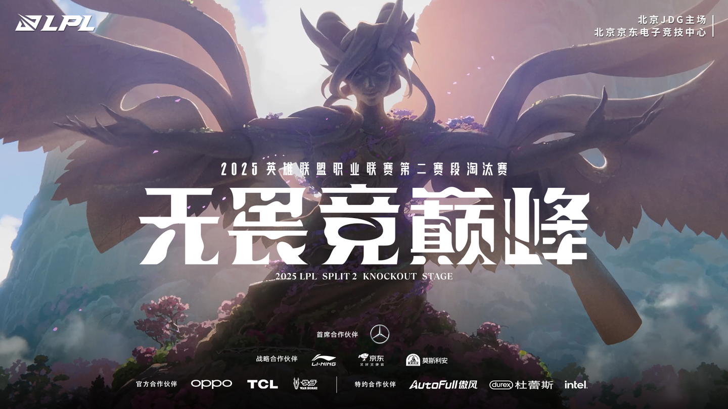 2025LPL第二赛段骑士之路赛程公布 - 知乎