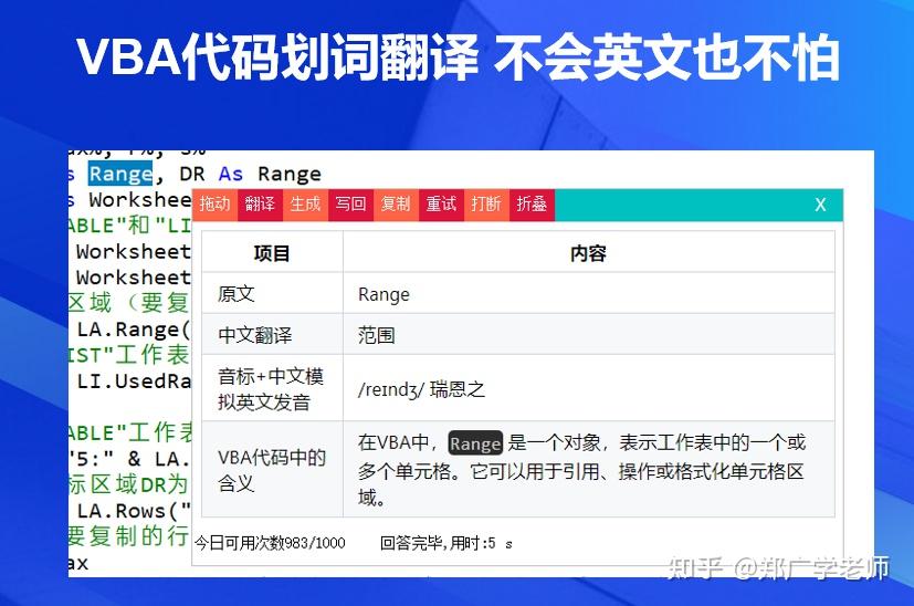 VBA人工智能编程助手 彻底实现中文编程 VBA代码助手重磅升级 - 知乎