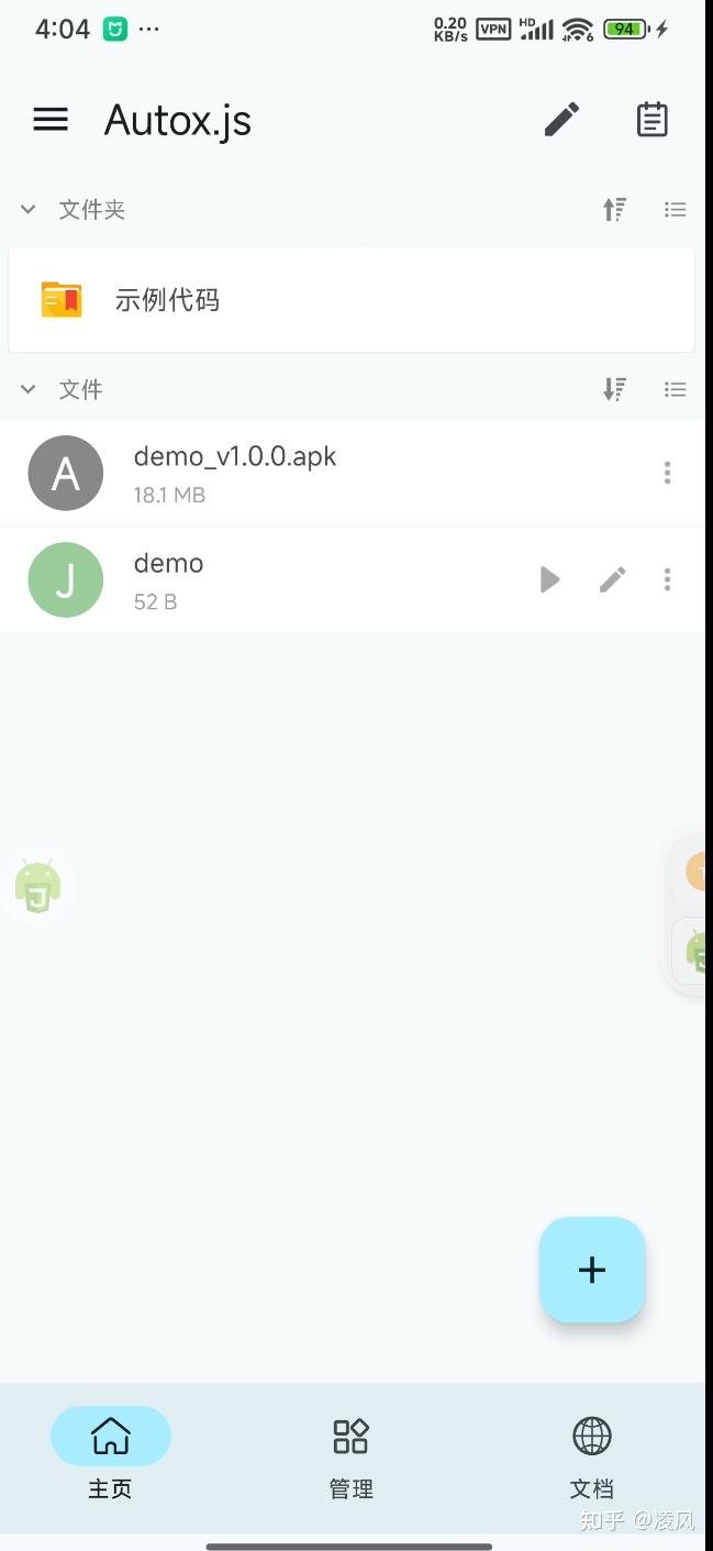 安卓脚本系列-2 脚本工具-Autox.js 脚本开发环境搭建 - 知乎