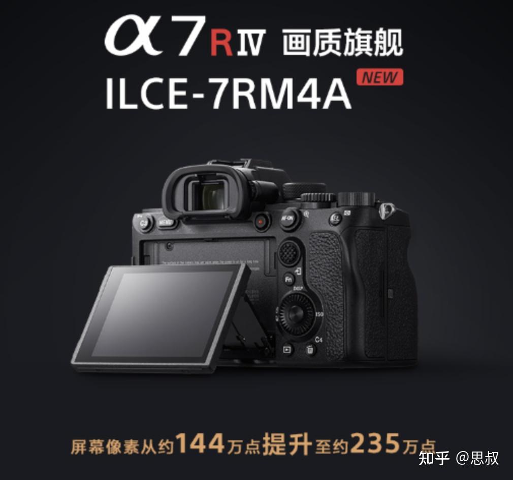 索尼a7r3和a7r4哪个值得买？ - 知乎