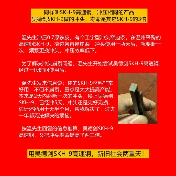 工字型窄边冲头容易崩裂，用SKH-9模具钢不崩不裂，且寿命是市场SKH-9的2~3倍 - 知乎