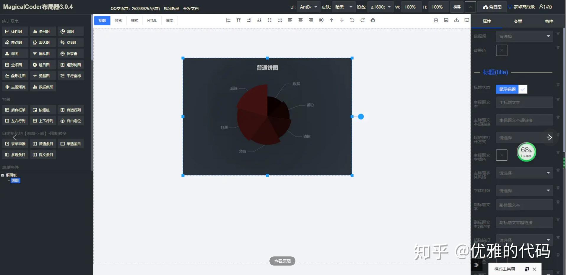 可拖拽的表单设计布局器-echarts-vue-jquery-可视化图表 - 知乎
