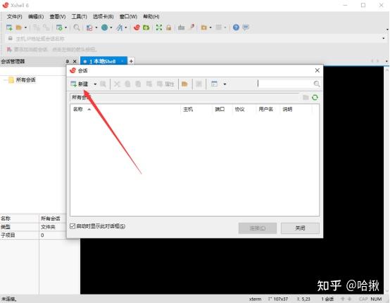 Xshell是做什么用的？Xshell使用教程分享 - 知乎