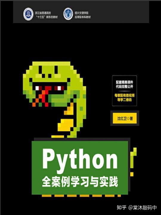 Python界的YYDS！580页的Python全案例入门资料，技能提升必备！ - 知乎