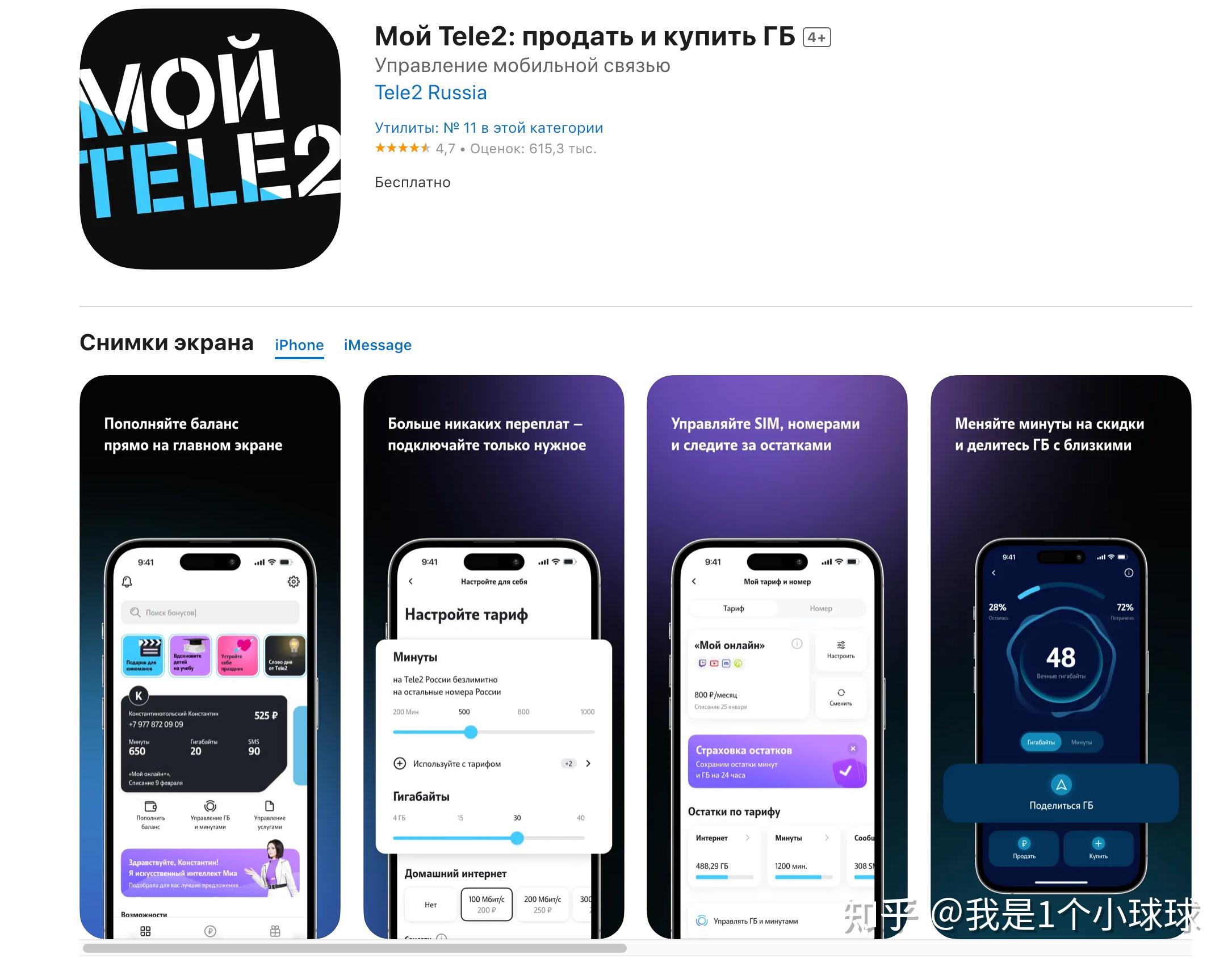 俄罗斯Tele2话费流量充值&余额查询说明 - 知乎
