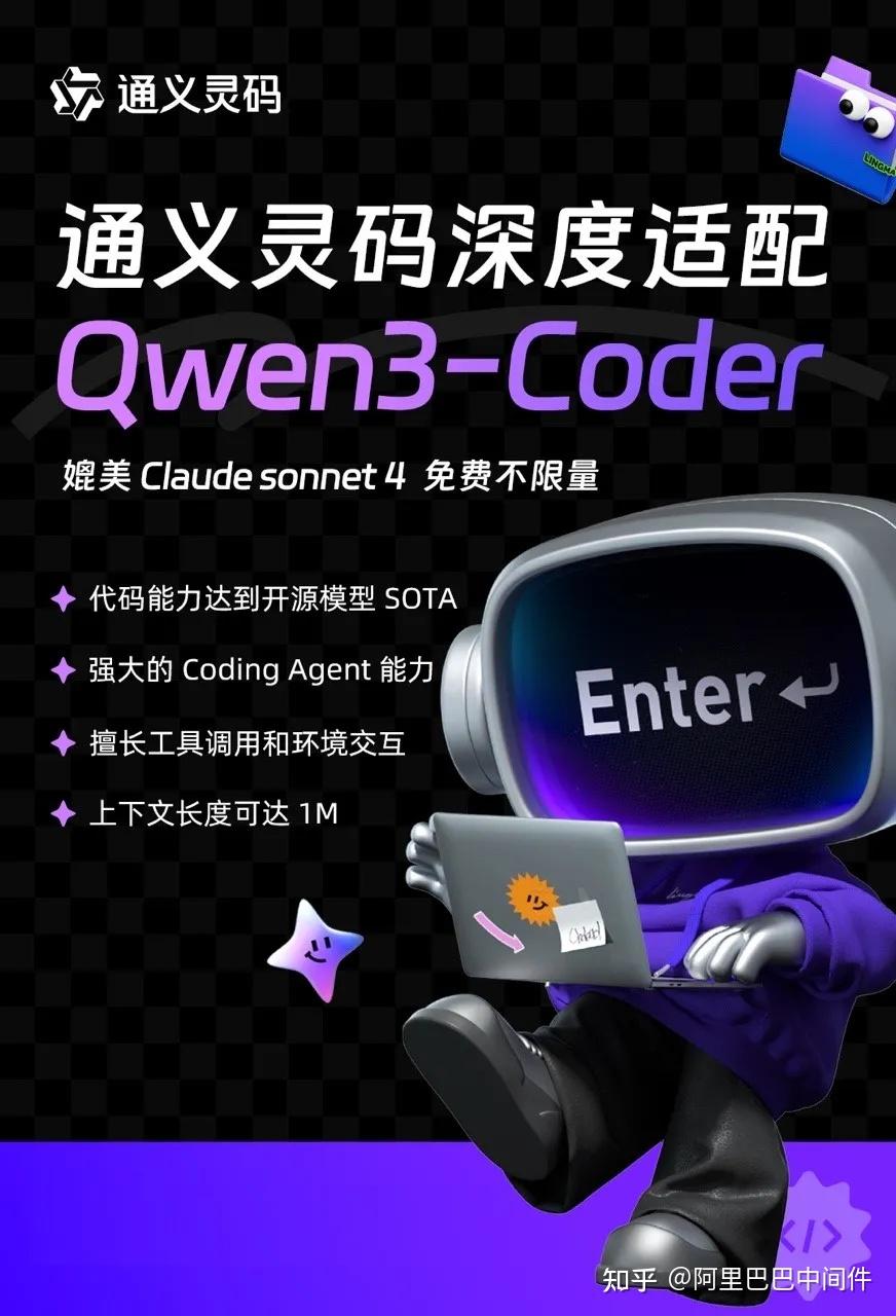 免费不限量，通义灵码已经全面支持 Qwen3-coder 模型，“效果很惊艳” - 知乎