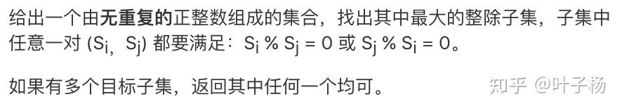 Leetcode刷题笔记——368 知乎 4441